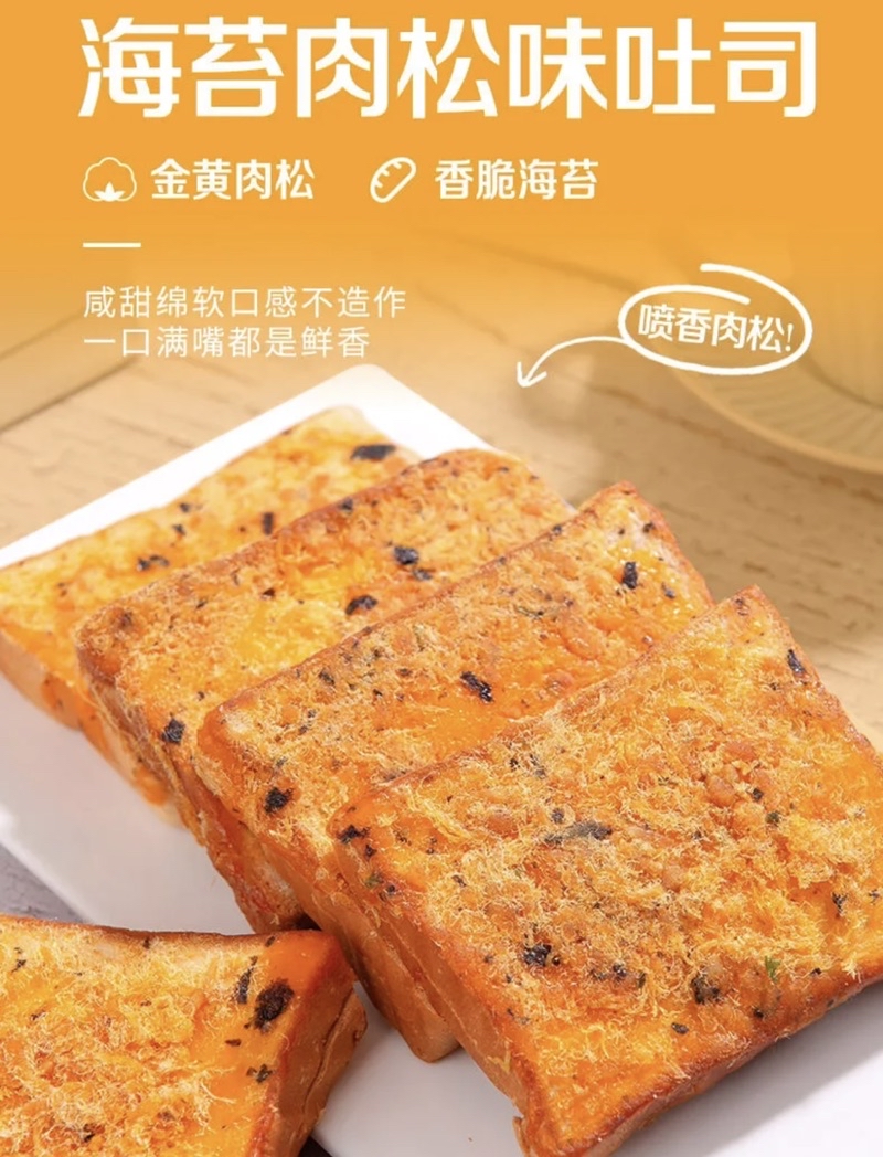 海苔肉松吐司面包 Seaweed & Chicken Floss Toast 咸香夹心面包 早餐面包 Breakfast Bread 网红蛋糕 ...