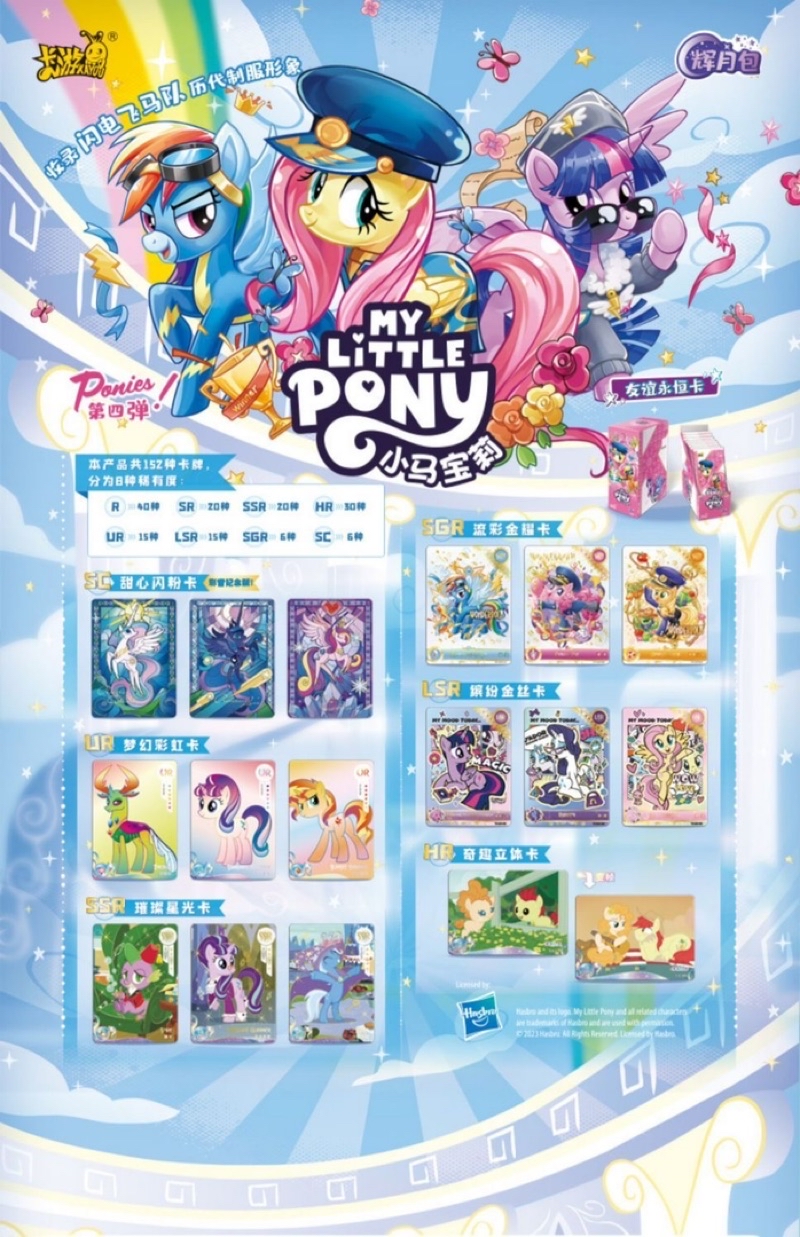 KaYou MyLittlePony Card 100% Original ‼️ 小馬 寶莉 卡片 正版卡游小宝莉卡片趣影包2整盒稀有黑背CR卡牌月包5彩虹包 Little Pony Card ...