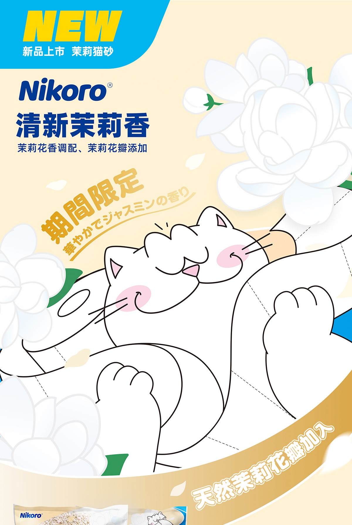 日本妮可露混合猫砂豆腐砂除臭无尘可冲马桶 Japan Nikoro Mixed Tofu Cat Litter Flushable ...