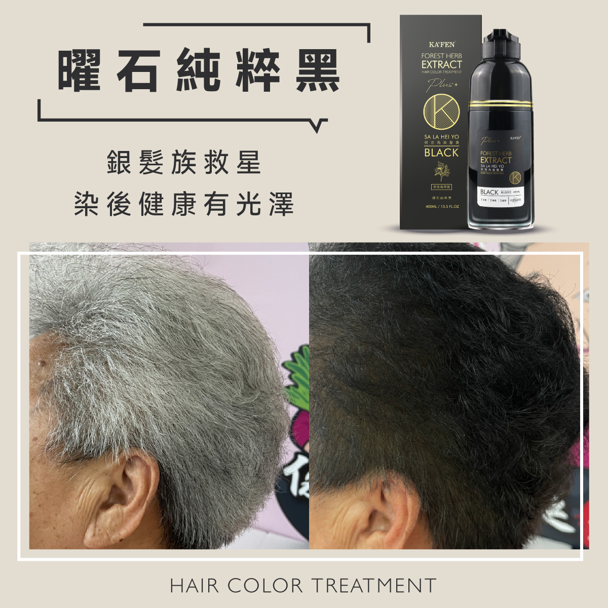 【PLUS+配方新升级】 KAFEN Sa La Hei Yo Hair Color Shampoo 400ml (Black/Brown ...