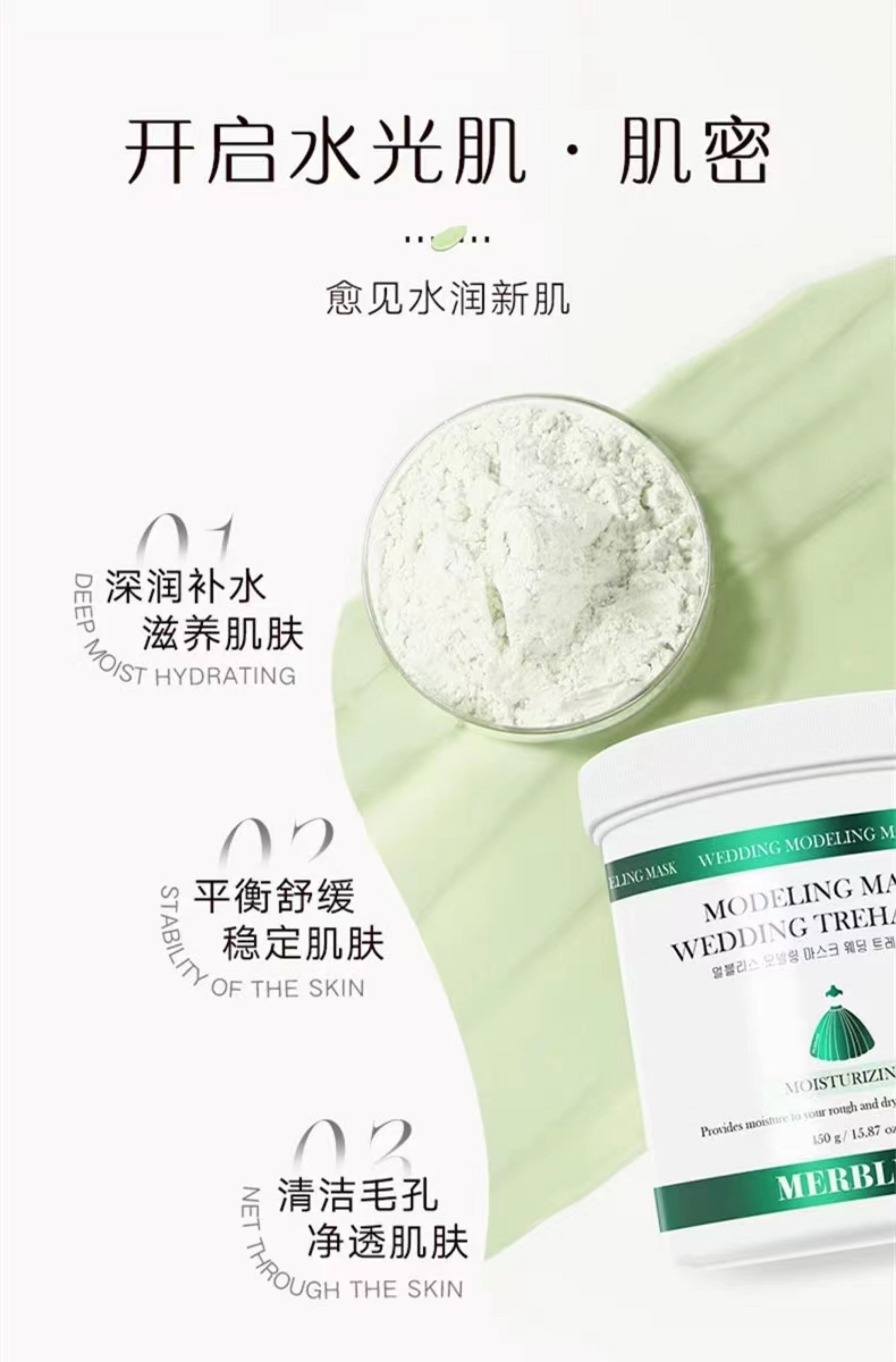 Merbliss Modeling Mask 450g韩国院线婚纱软膜粉（保湿/美白) | Shopee Malaysia