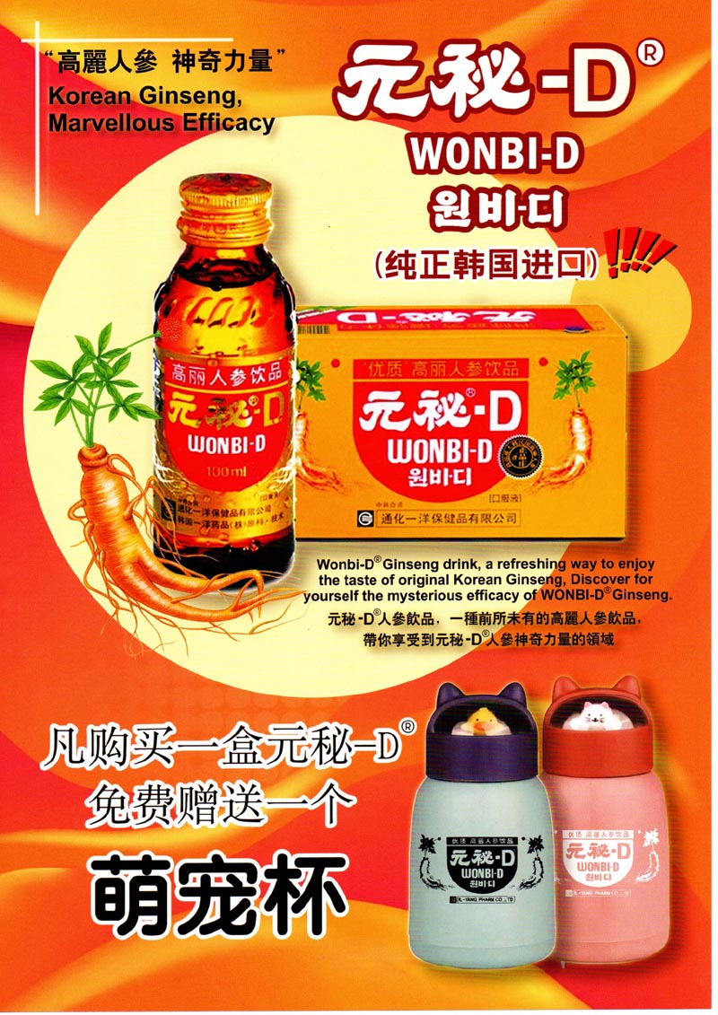 Korea Ginseng Drink Wonbi-D 元秘-D (100ml X 10 bottles)一盒10瓶装 | Shopee ...