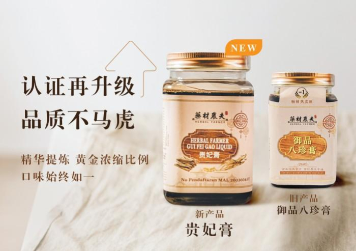 Herbal Farmer Gui Fei Gao Liquid 贵妃膏 (450g) | Shopee Malaysia