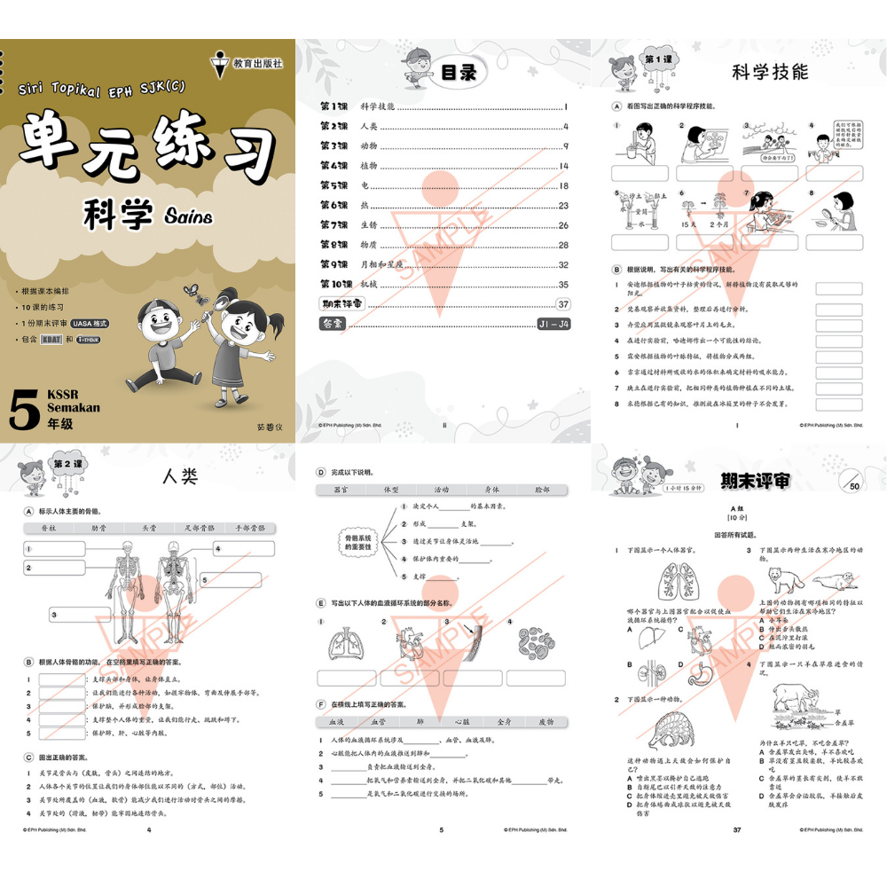 EPH Latihan Aktiviti 1-6年级单元练习国文/华文/英文/数学/科学 Primary 1-6 Siri Topikal ...