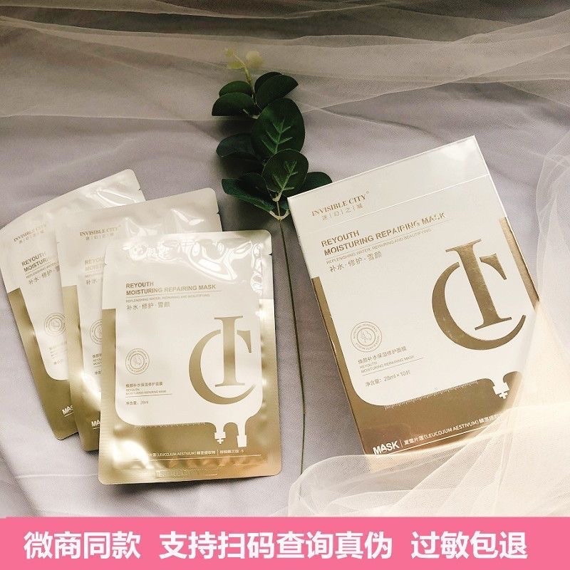 🔥现货！马上发货🔥假一赔十🔥正品 升级版IC mask🔥升级版 IC 面膜🔥 IC焕肤补水保湿美白修护面膜 | Shopee Malaysia