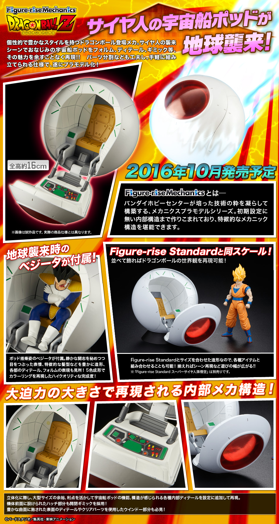 [NOV 2024] BANDAI Figure-rise Mechanics SAIYAN SPACE POD | Shopee Malaysia
