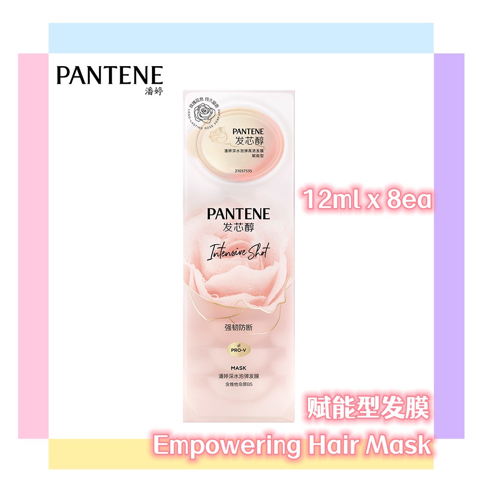 Pantene Quench Intensive Shot Hair Mask - Third Generation 潘婷深水泡弹发膜第三代 ...