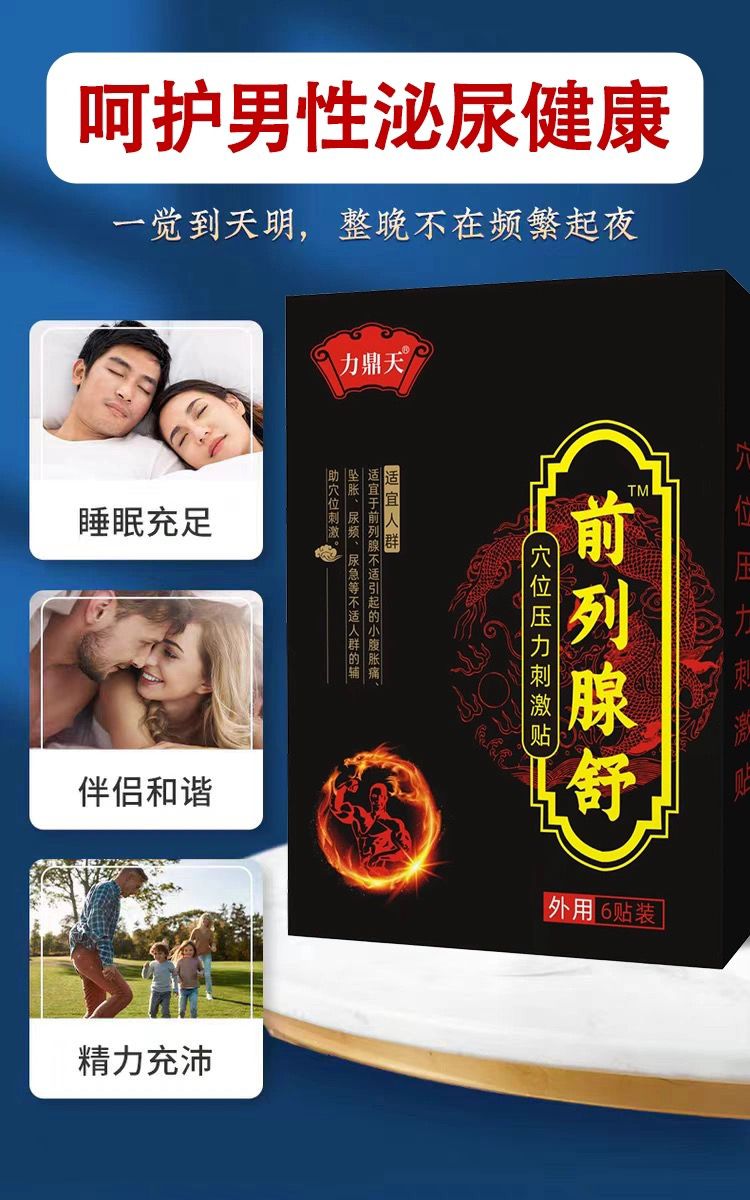 力鼎天 Acupoint Pressure Stimulation Patch 穴位压力刺激贴 Male Prostate Patch ...