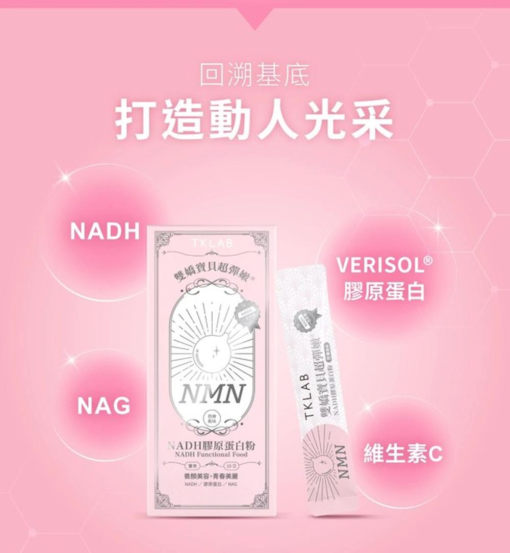 Ready Stock - TKLAB NADH Collagen Powder (10 packets/box) TKLAB NADH 胶原蛋白粉 (10包/盒) | Shopee Malaysia