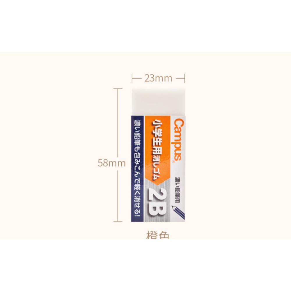 Kokuyo Campus Eraser for Elementary School Students (B.HB and 2B Types ...