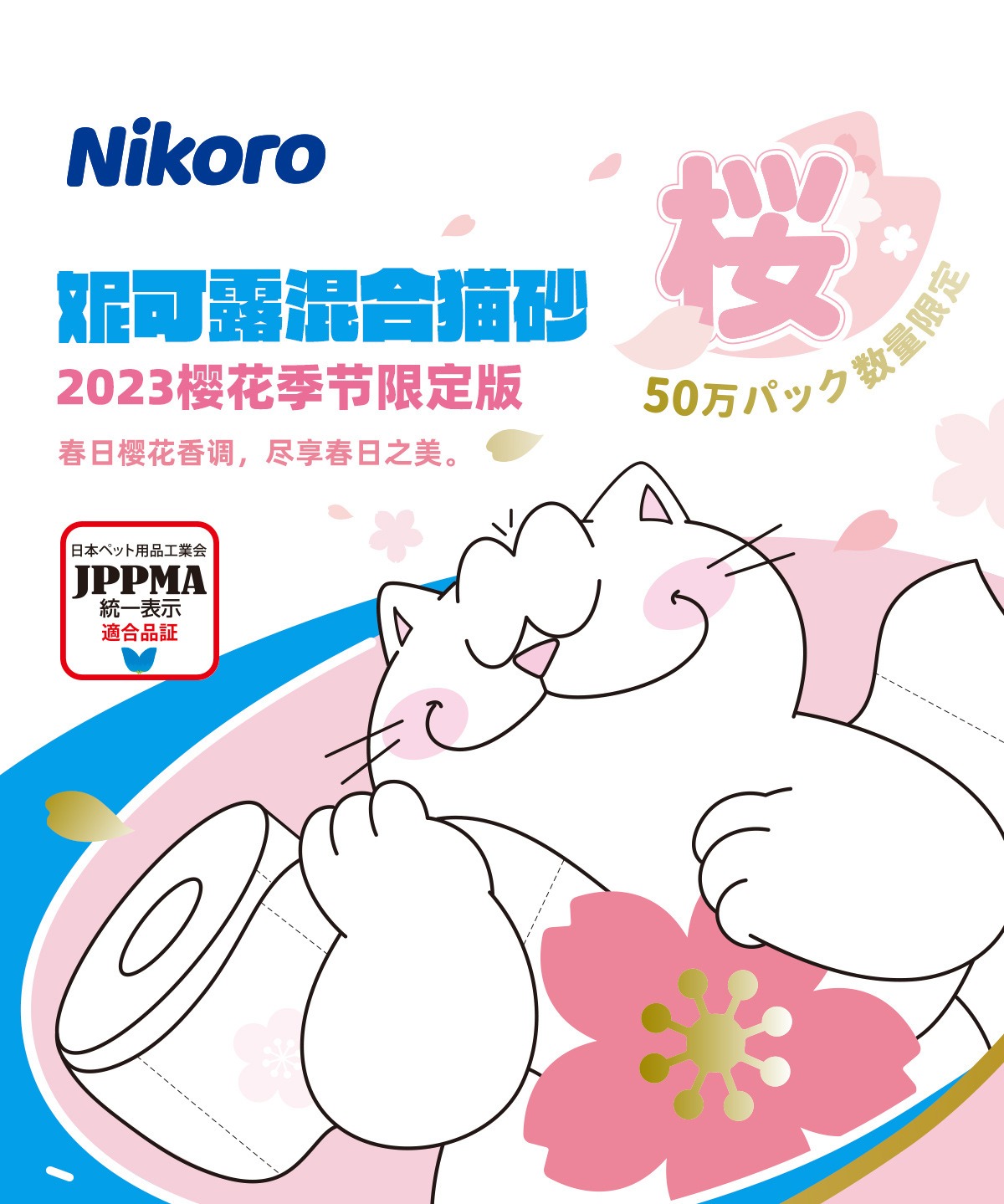 日本妮可露混合猫砂豆腐砂除臭无尘可冲马桶 Japan Nikoro Mixed Tofu Cat Litter Flushable ...