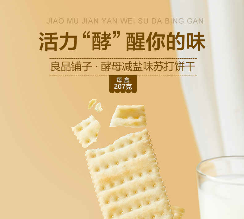 【良品铺子】Bestore Soda Crackers Sea Salt Flavor（207g）海盐味小苏打饼干 糕点 下午茶 休闲零食 ...