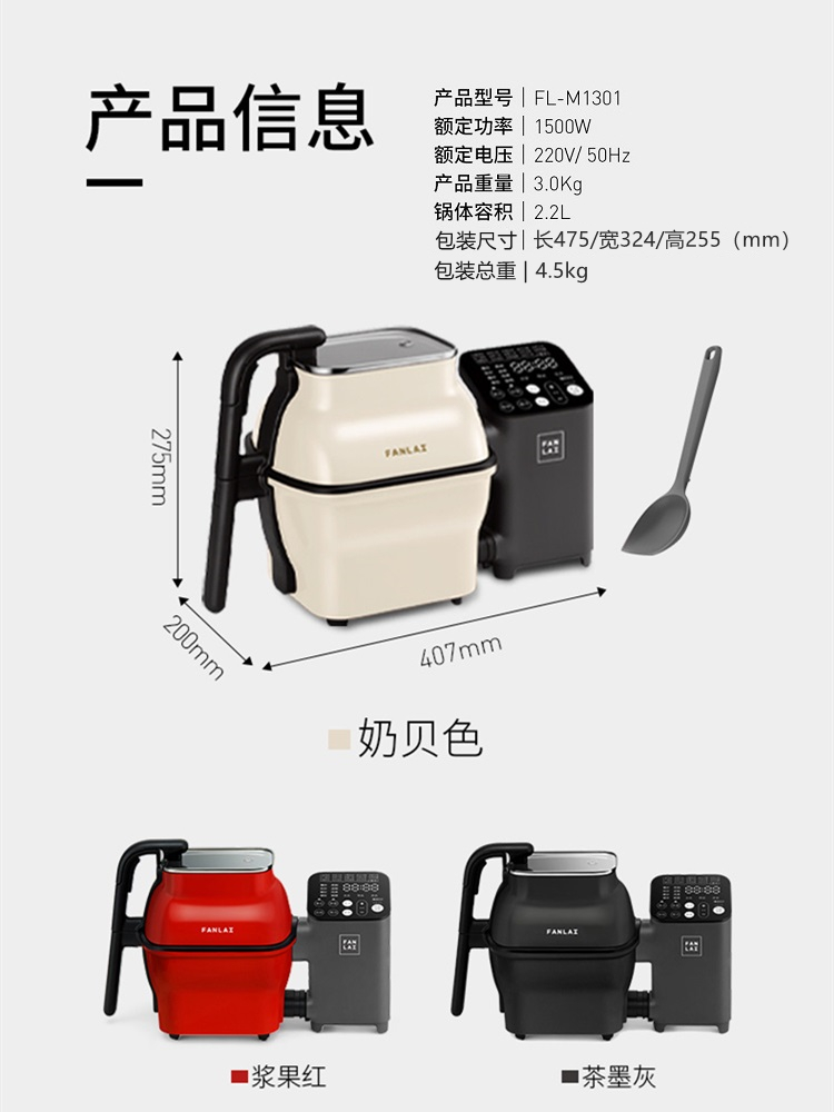 Fanlai Automatic Intelligent Stir-Frying Robot Household ...