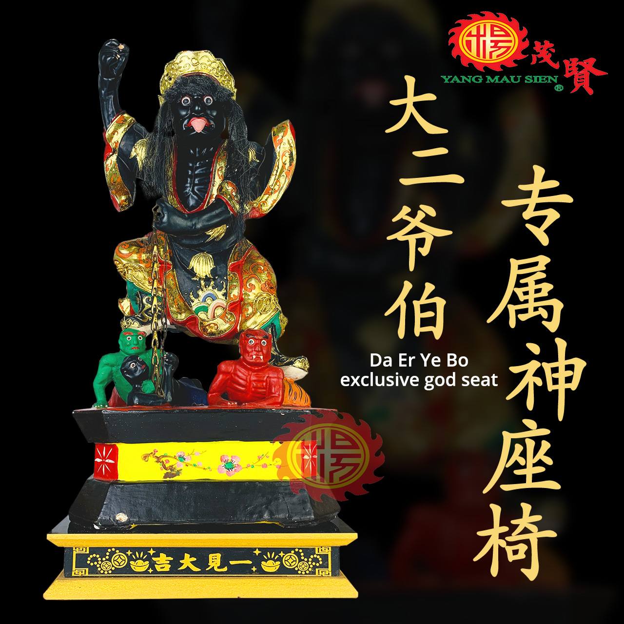 YMS 高级雕刻大二爷伯木神座椅（一见发财 一见大吉）神座 神椅 神座椅 大二爷伯 黑白无常 Premium Carving Da Er Ye ...