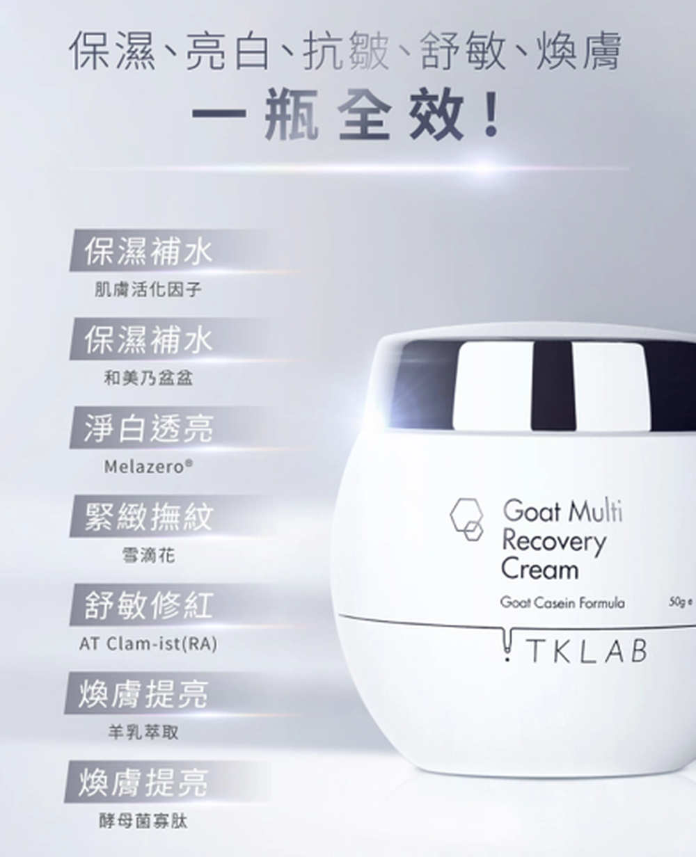 Ready Stock - TKLAB Goat Casein Formula All in One Multi Recovery Cream 50g TKLAB 羊珞素全能奇迹霜 Krim ...