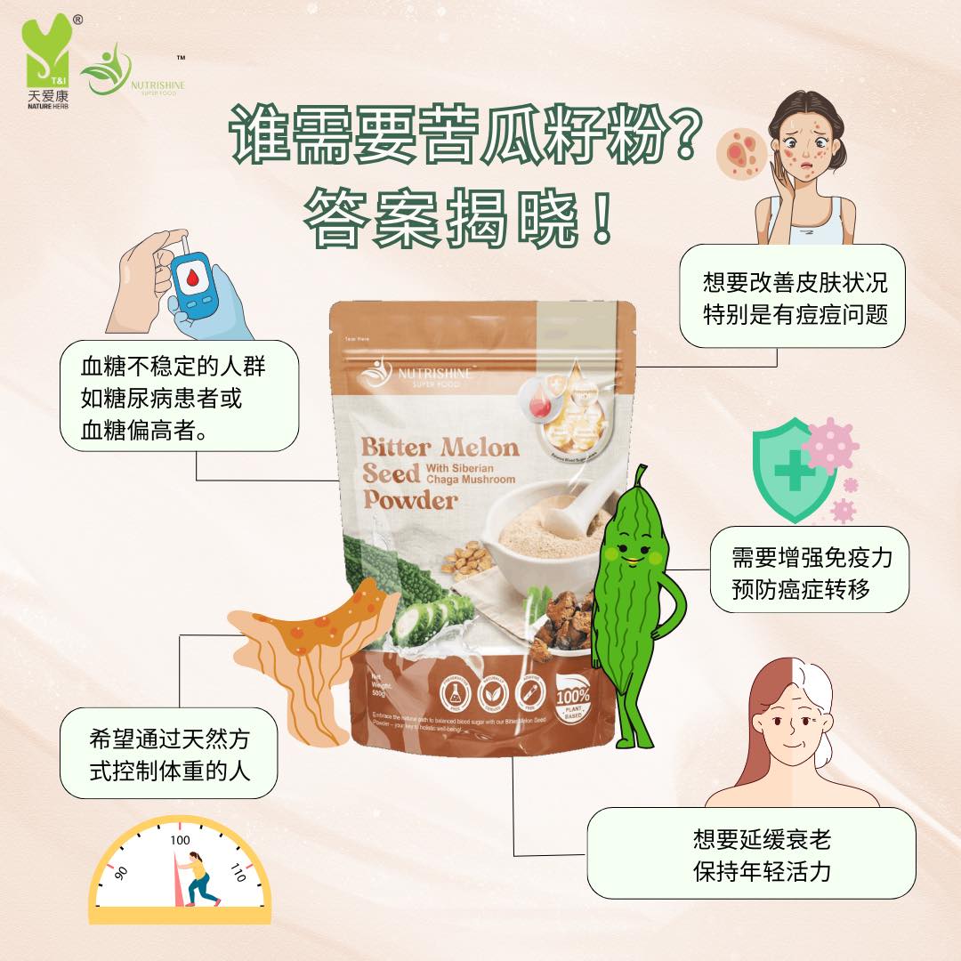 Bitter Melon Seed Powder With Siberian Chaga Mushroom (500g) @【天爱康】苦瓜籽 ...