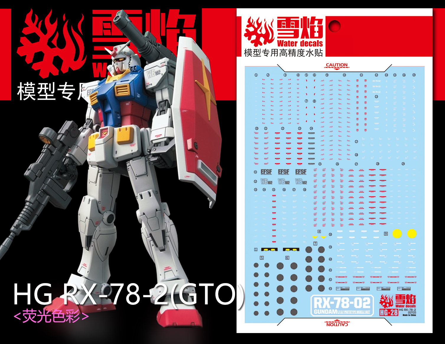 [SNOW FLAME] HG28 HG 1/144 RX-78-2 VER GTO WATER SLIDE DECAL ...