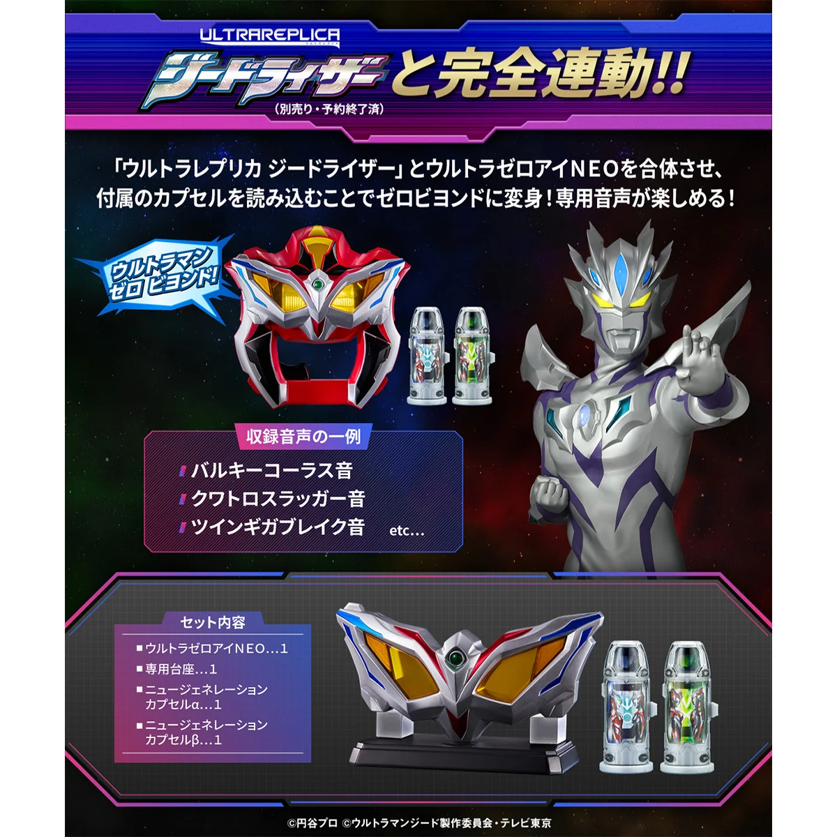 [READY STOCK] P-BANDAI Ultra Replica Ultra Zero Eye NEO Ultraman Zero ...
