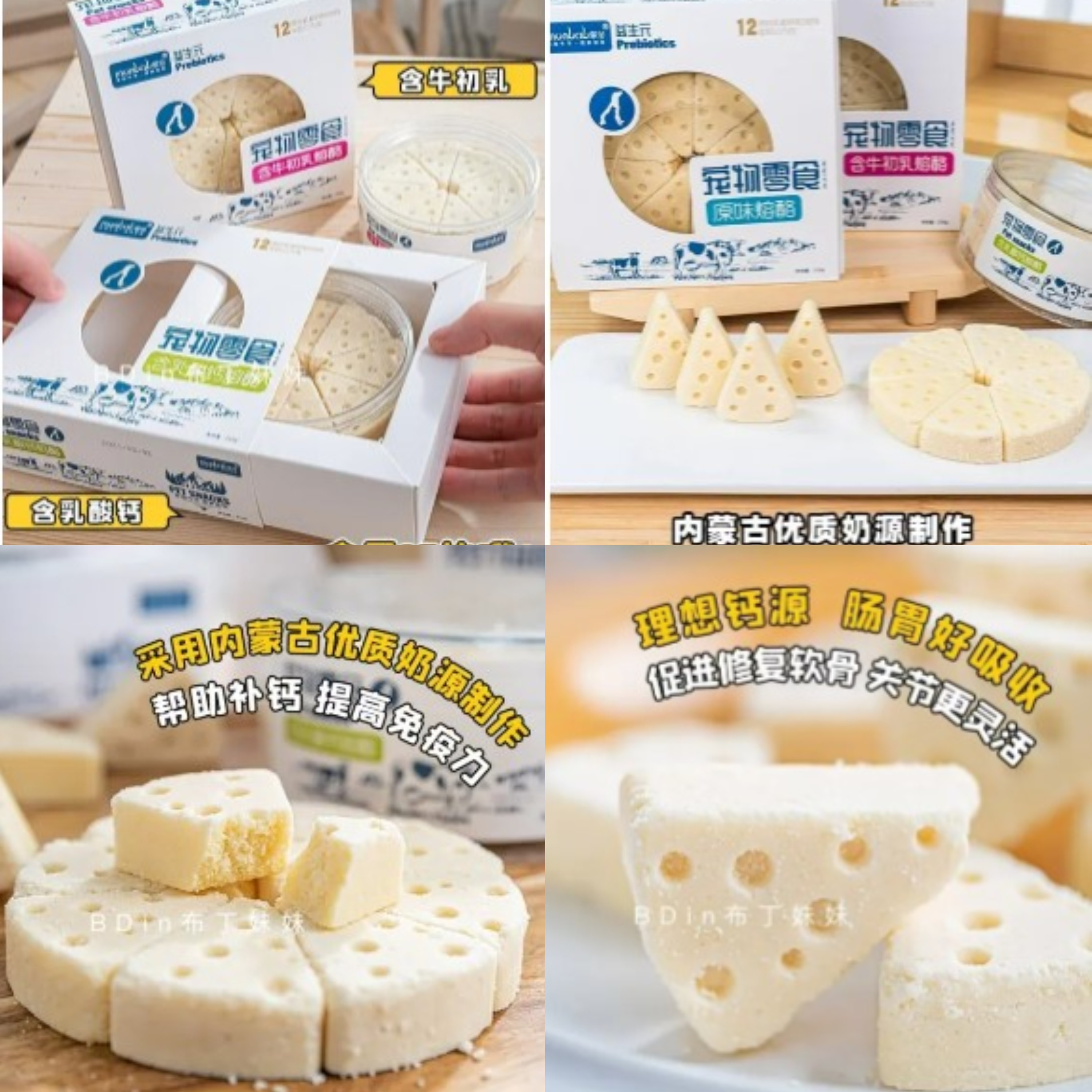 MONBAB Prebiotic Pet Melted Cheese/Colostrum/Calcium Lactate Blocks ...