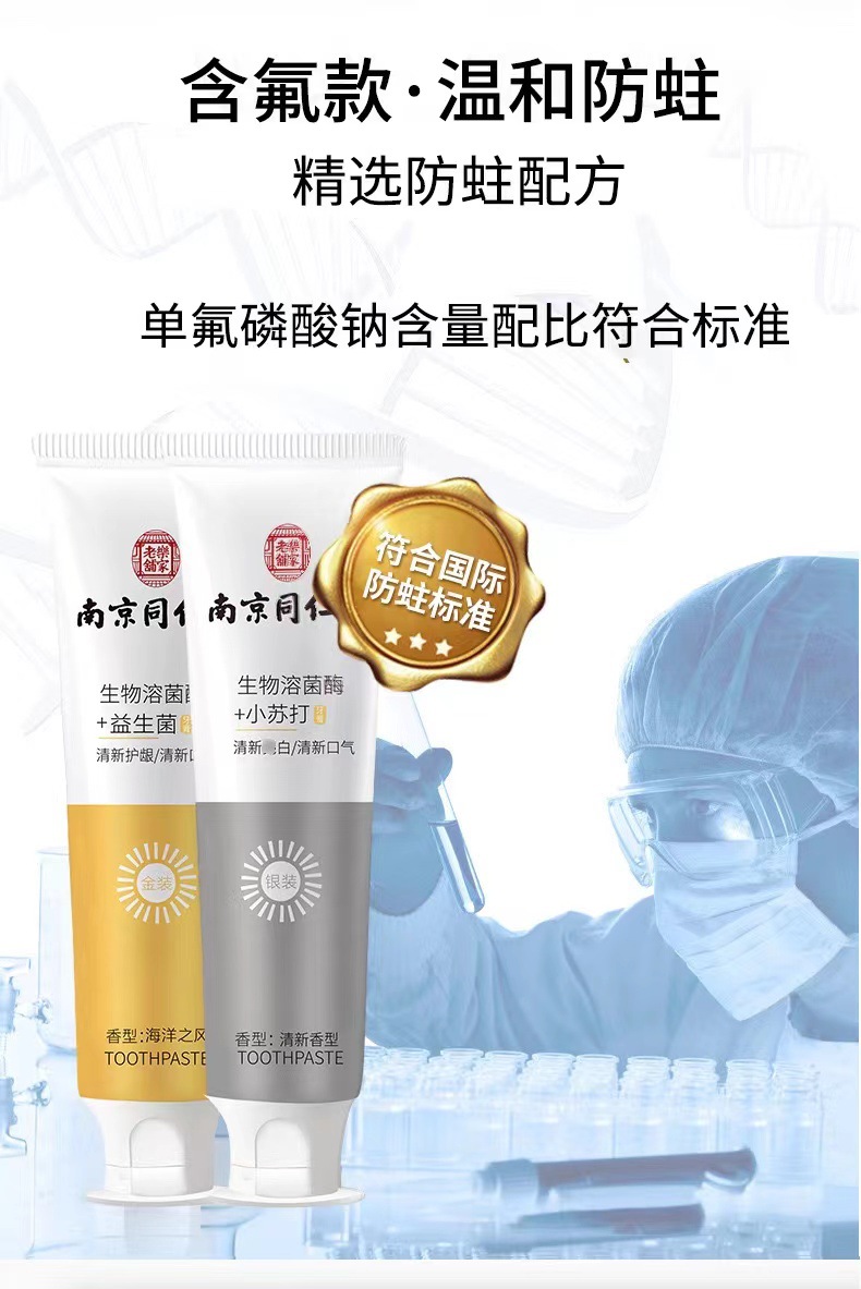 南京同仁堂 生物溶菌酶 (100 g) 益生菌牙膏 去牙结石 美白牙膏 除口臭 牙垢 Whitening Toothpaste Removes ...