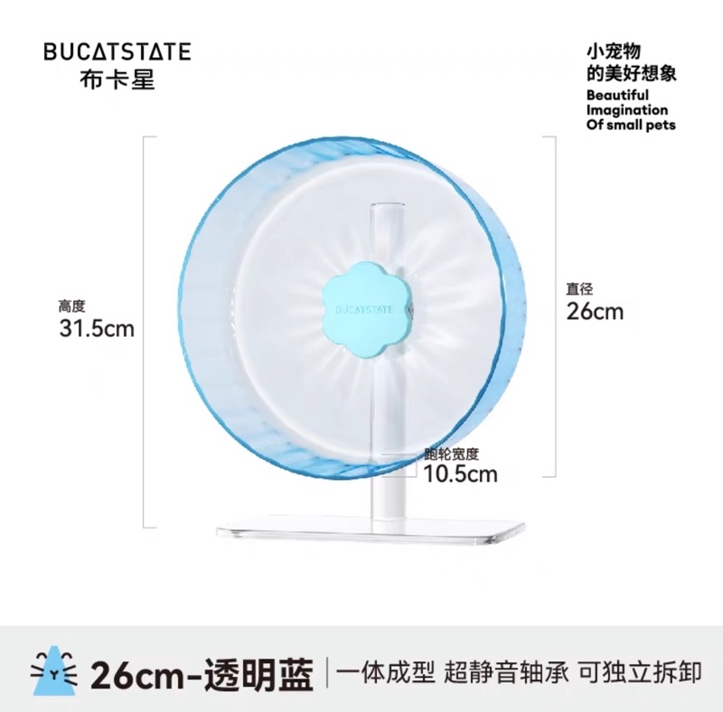 Bucatstate Running wheel 2.0 With Stand Hamster Running Wheel 26cm ...