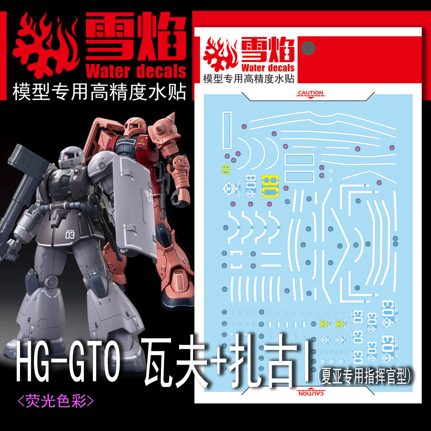(Snow Flame) Waterslide Decal - HG 1/144 GTO Waff + Zaku I (Fluorescent ...