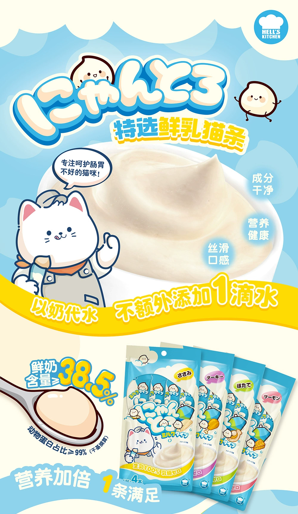 Hell's Kitchen Fresh Milk Cat Stick 14g*4Stick | Shopee Malaysia