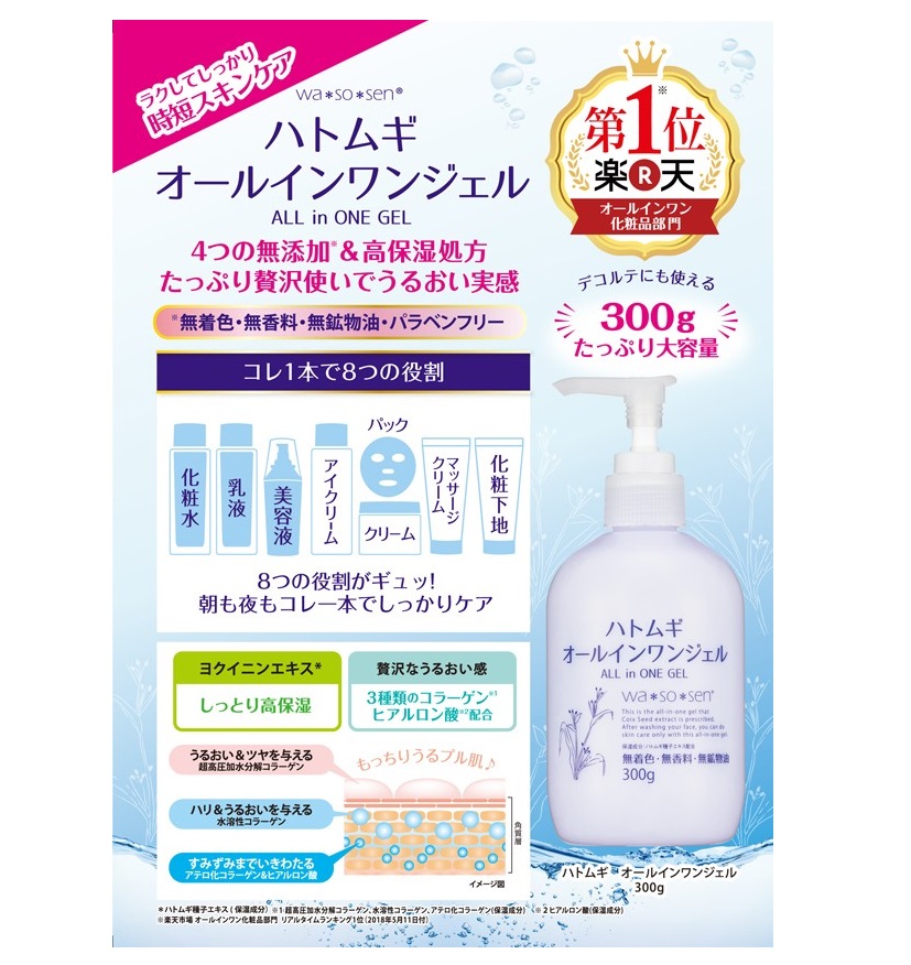 Wa*So*Sen Wasosen Adlay All in One Gel 300g(Pelembap serbaguna ) | Shopee Malaysia