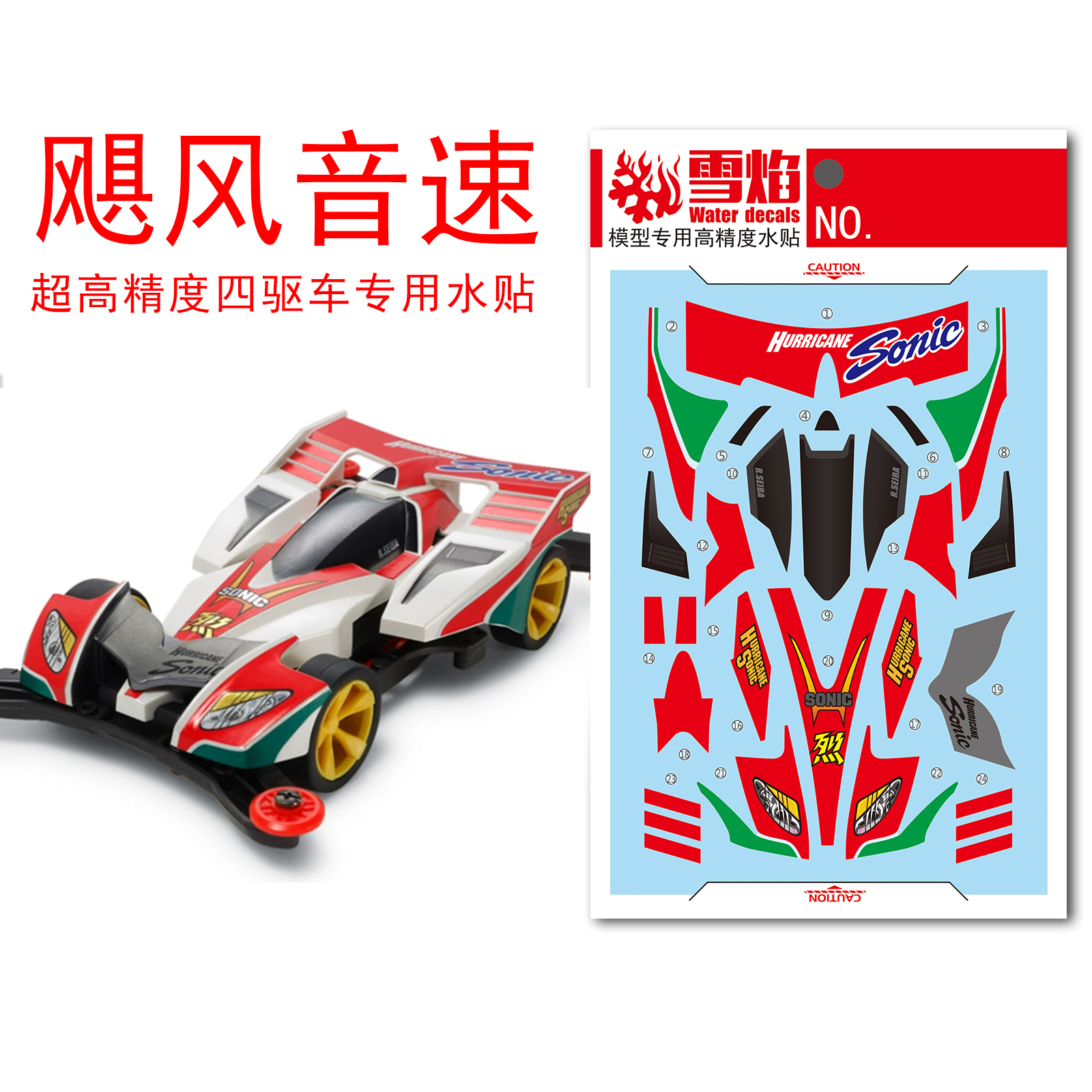 (Snow Flame) Waterslide Decal - Hurricane Sonic Fully Cowled Mini 4WD ...