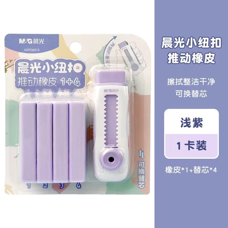 M&G 1 PC OR SET Portable Dust-Less Rubber Eraser 推动橡皮擦 Student Creative ...