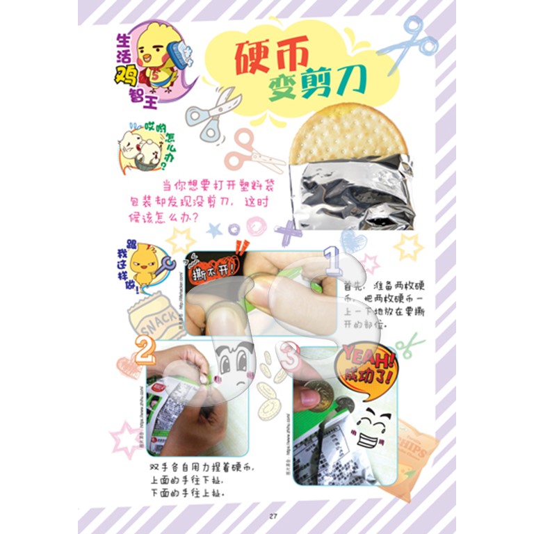 十万个怎么办系列 01 - 24：裙子被大风刮起而走光，怎么办？ | 知识性漫画系列 CHEEPY HACKS SERIES - 合力出版社 ...