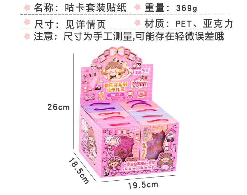 Wenbo Happy Guka Sticker Sets Children Kids Fun Cartoon Stickers ...