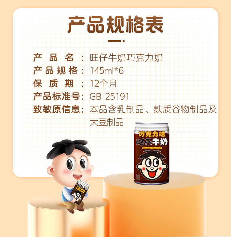 旺旺 旺仔牛奶巧克力味 ( 145ML x 12TIN ) WangZai Chocolate Milk Drink 145ML*12 Tin 15/06/2024 | Shopee Malaysia