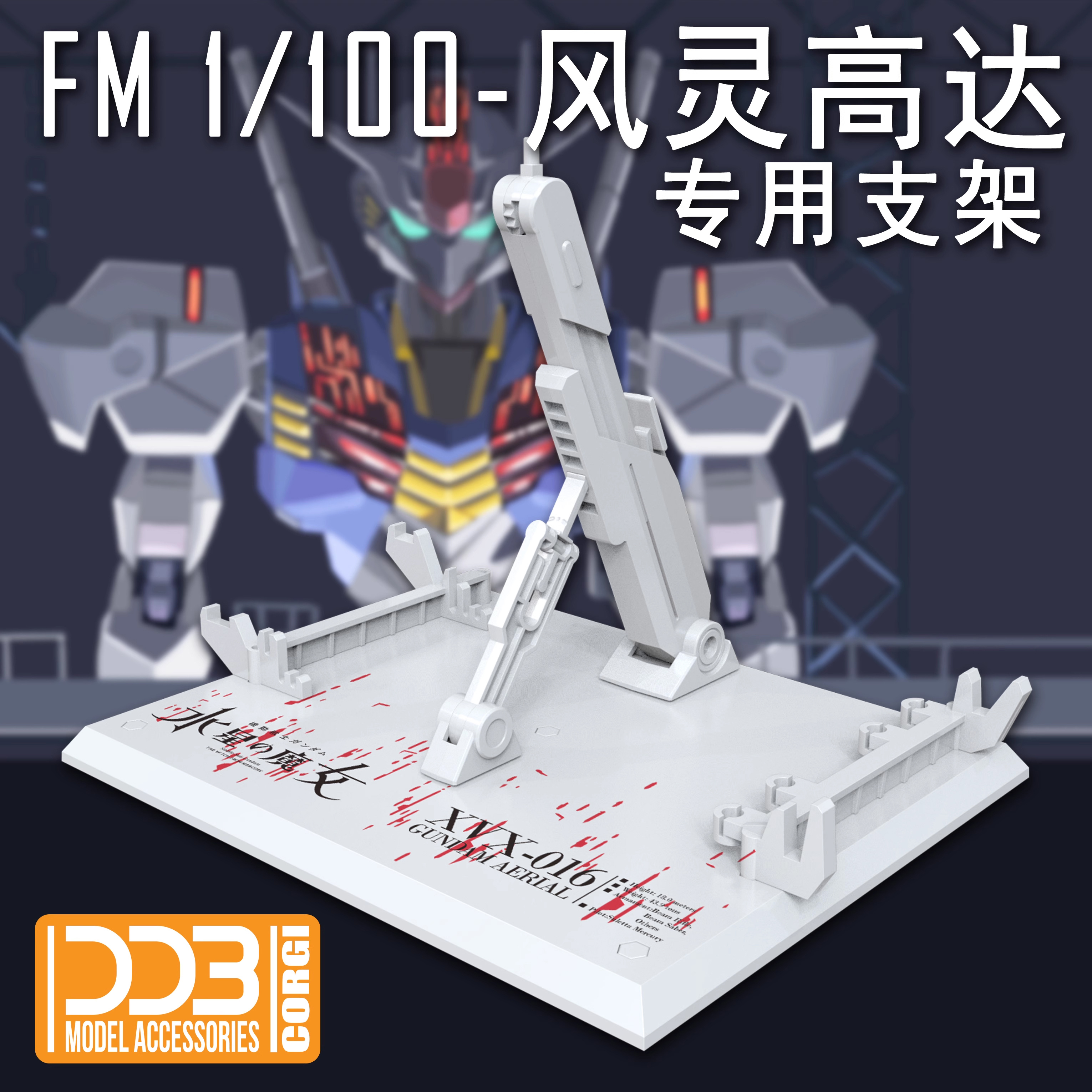(DDB Corgi) Action Base - FM 1/100 Aerial Display Stand XVX-016 Full Mechanics Model Kit Witch ...