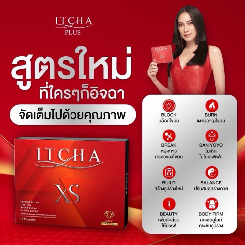 ITCHA XS DIETARY SUPPLEMENT ITCHA FIBER THAILAND Control Hunger Full For A Long Time Burn Fast ...