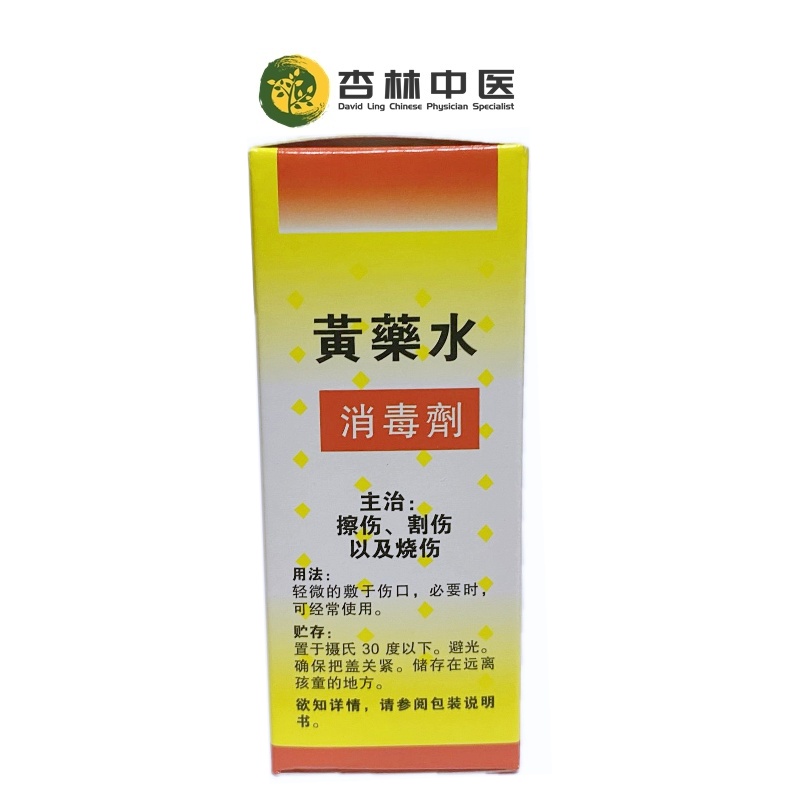 WINWA Yellow Lotion Antiseptic Lotion黄药水 消毒剂 Exp:20102027 | Shopee Malaysia