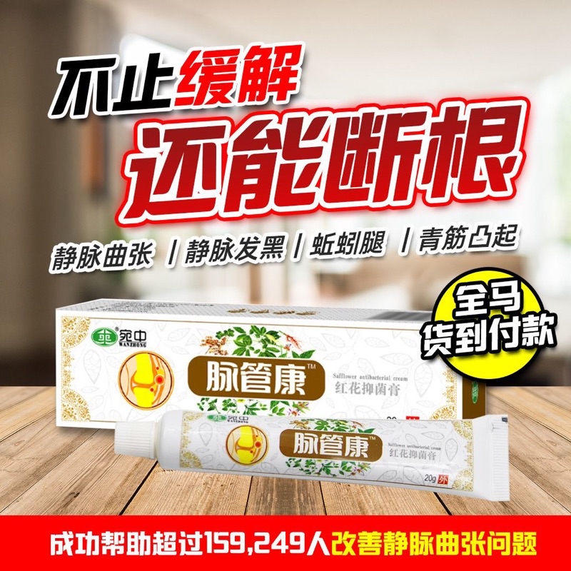 Safflower Antibacterial Cream 20g 脉管康(0类固醇）修复静脉 疏通血管 | Shopee Malaysia