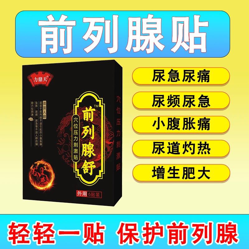 力鼎天 Acupoint Pressure Stimulation Patch 穴位压力刺激贴 Male Prostate Patch 男性 ...