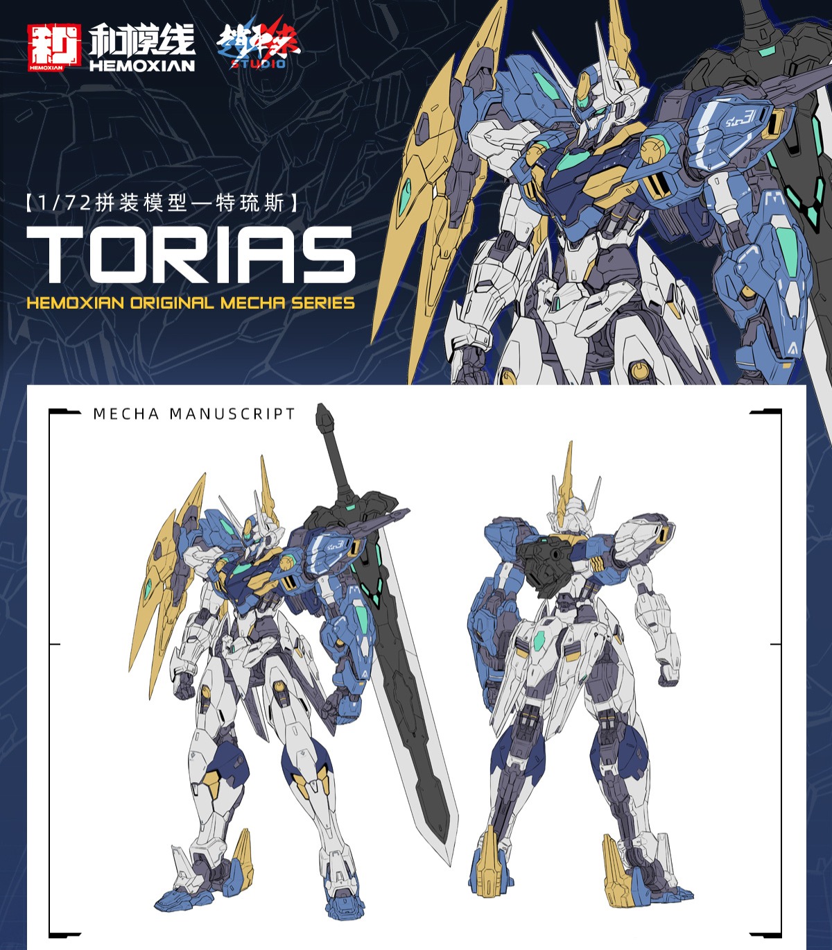 HeMoXian Original Mecha Series 1/72 Scale Torias Model Kits / 和模线 x 赵平来 ...