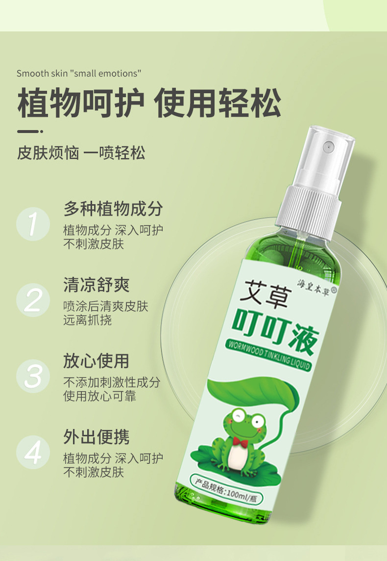 艾草叮叮液 驱蚊花露水 (100 ml) Mosquito Repellent Spray 夏季防叮咬 防蚊喷雾 Anti Mosquito ...