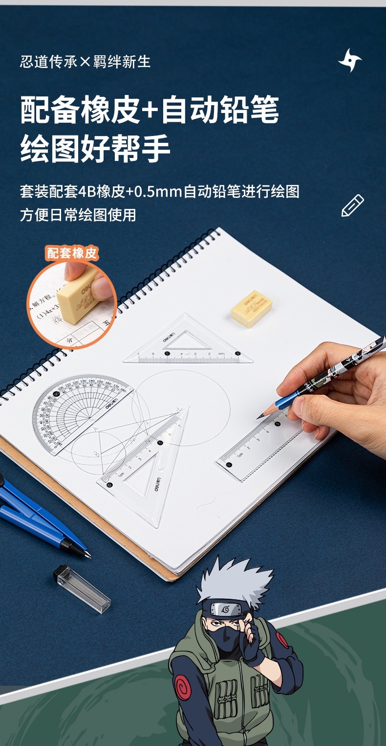 Deli Drafting Set 72162 Naruto Series School Math Geometry Set Compass ...