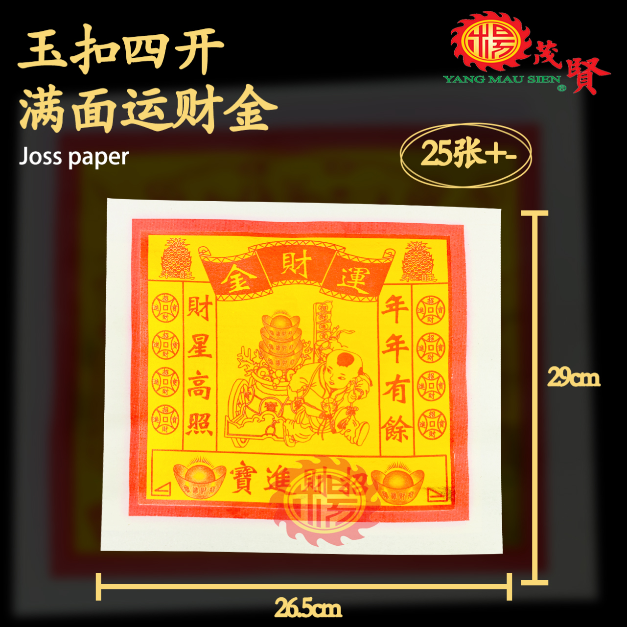 YMS 16寸四开金纸 玉扣满面运财金 (易化少灰) 大金 招财金 拜神金纸 发财金 天金 Praying Joss Paper Gold 1pack 25pcs | Shopee Malaysia