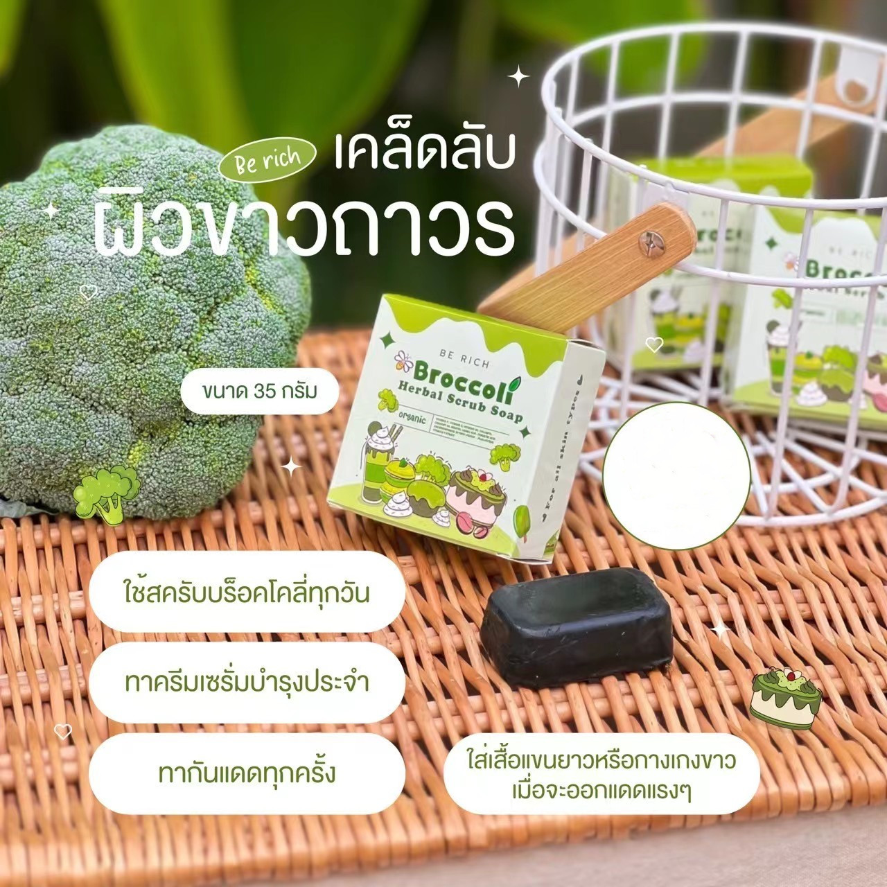 BE RICH Broccoli Herbal Scrub Soap Thailand Scrub soap Sebun Scrub Body ...