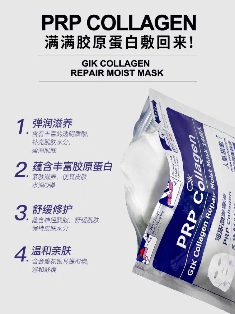 【ReadyStock】GIK PRP Mask GIK血清胶原蛋白面膜 七老板面膜 PRP Collagen Mask 血清面膜 ...