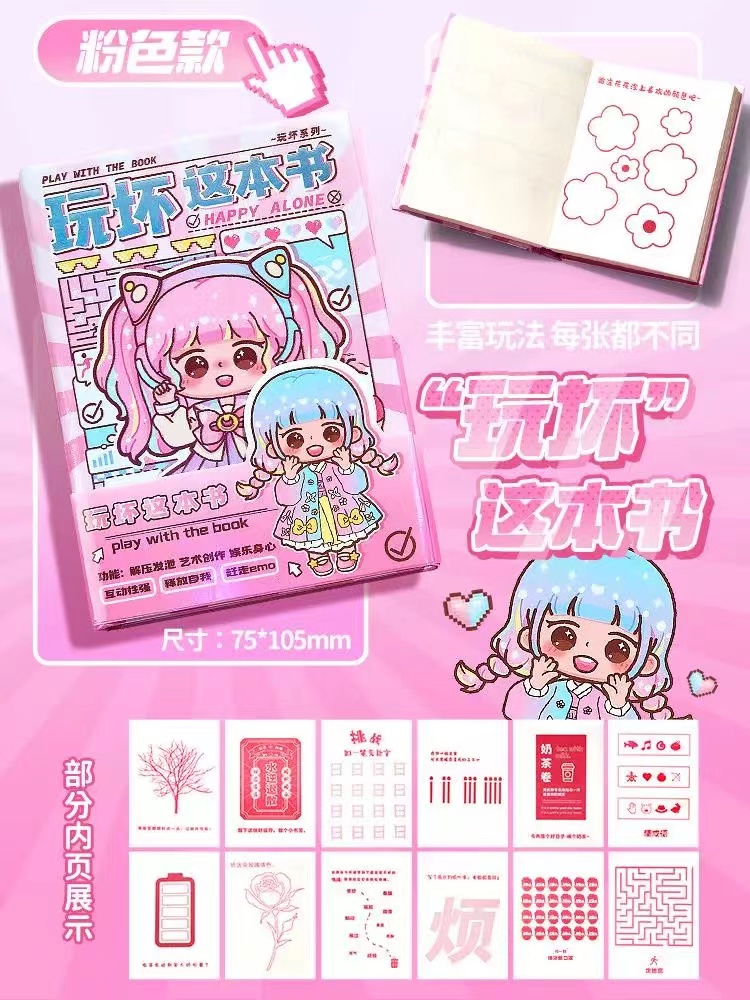 迷你版小女孩CuteGirl玩坏这本书手账本75x105mm解压笔记本 解压书游戏书 Playbad Notebook Release ...