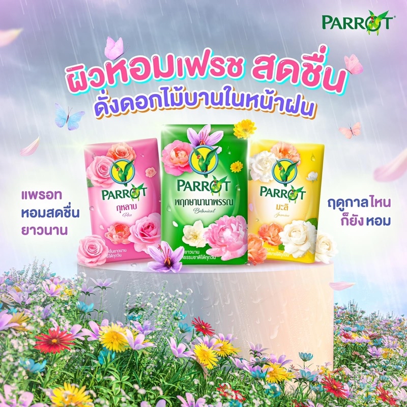 Thailand Parrot Herbal Botanical Soap 55g 🇹🇭 | Shopee Malaysia