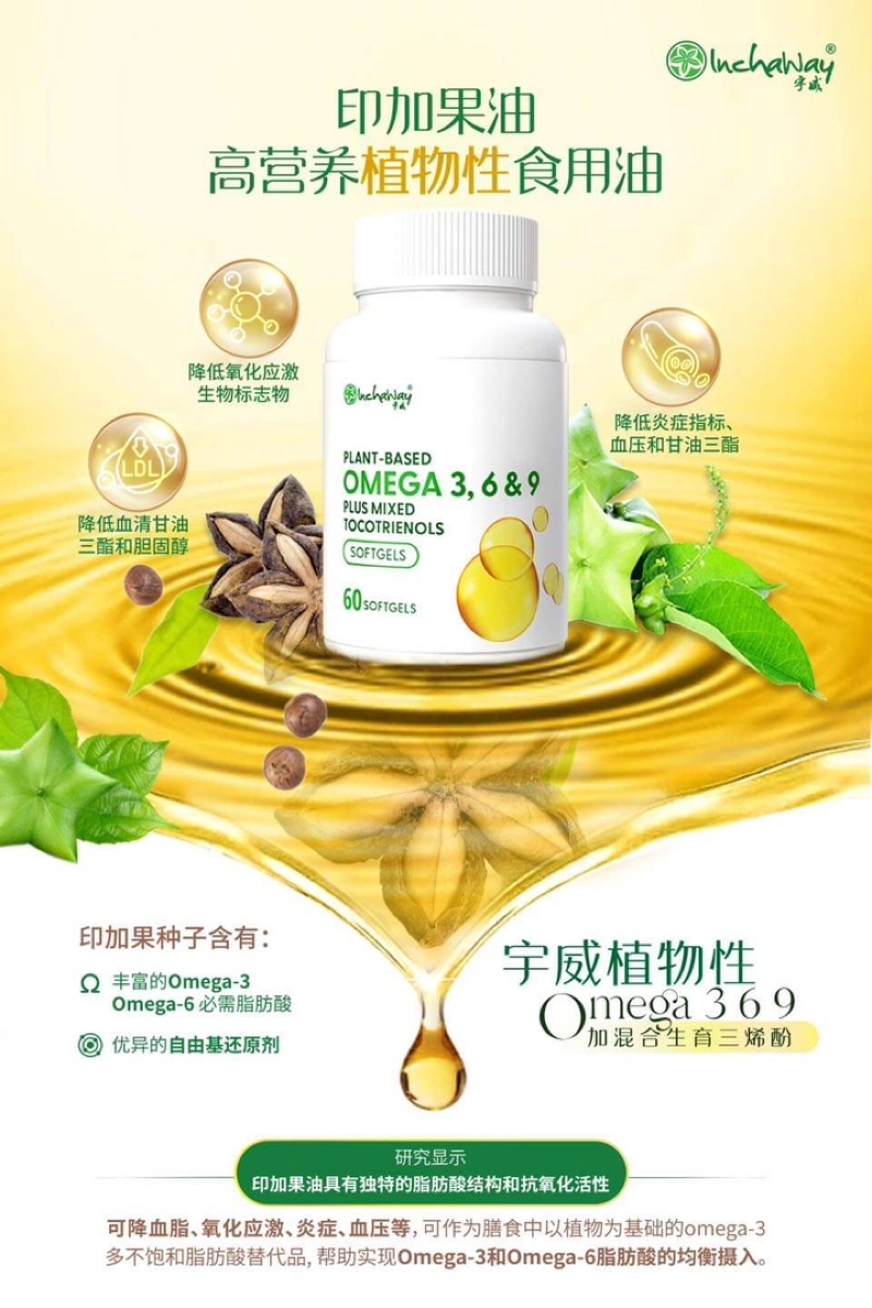 ORIGINAL Inchaway 宇威 Sacha Inchi Plant Oil Softgel Capsules印加果植物油软胶囊 ...