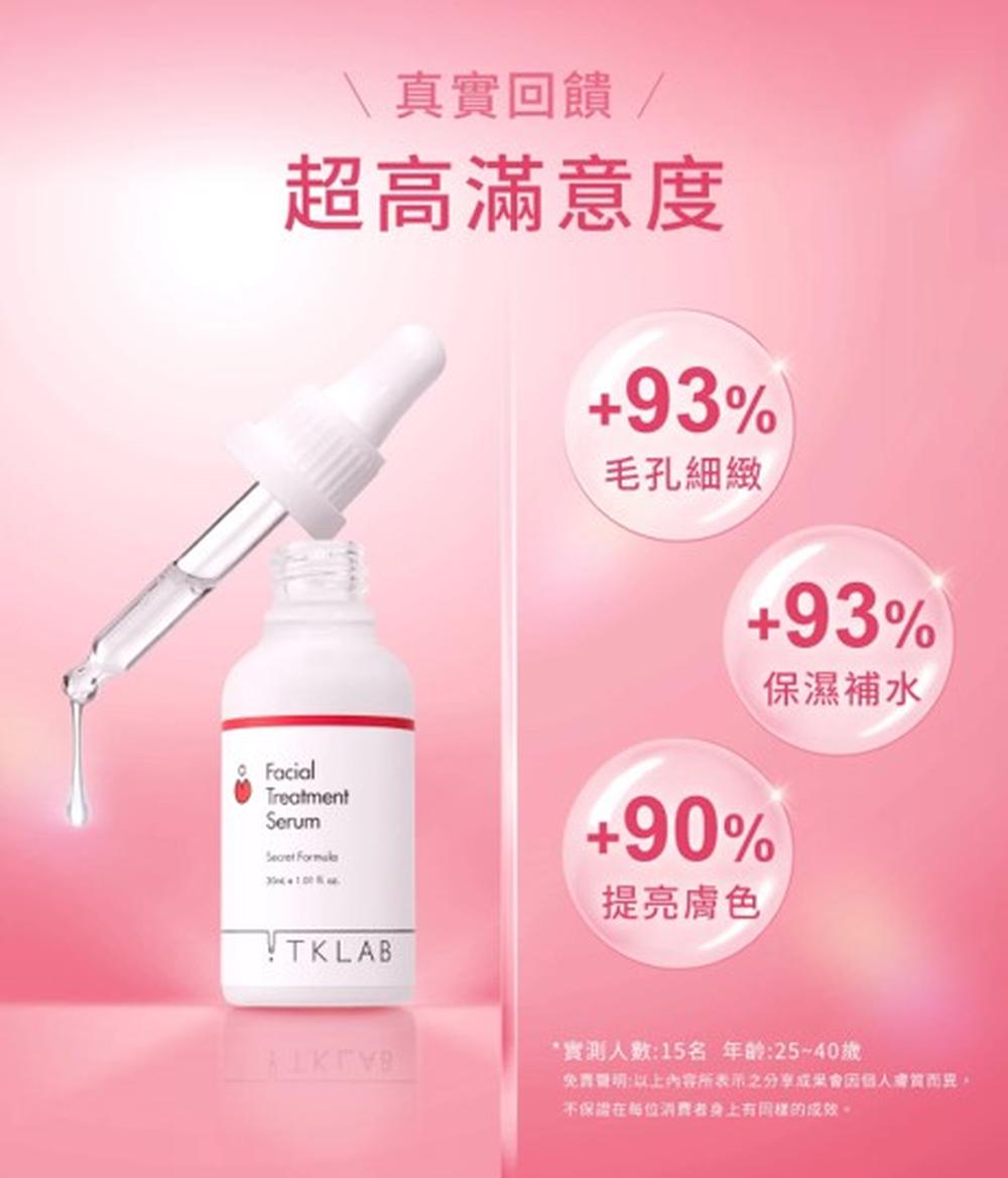 TKLAB Secret Formula Facial Treatment Moisturizer Serum Essence 100ml TKLAB 小秘密青春露酵母精华100ml ...