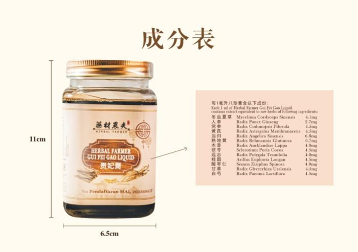 Herbal Farmer Gui Fei Gao Liquid 贵妃膏 (450g) | Shopee Malaysia