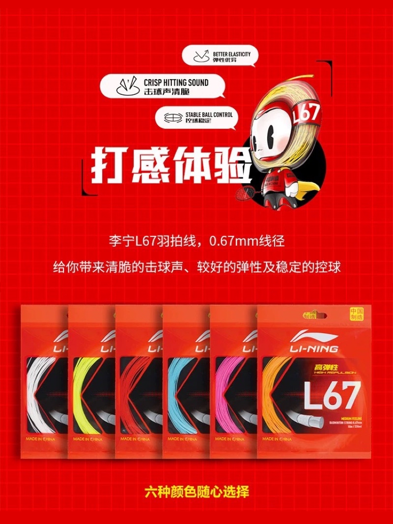 Li-Ning L67 Badminton String Lining L67 Badminton String | Shopee Malaysia